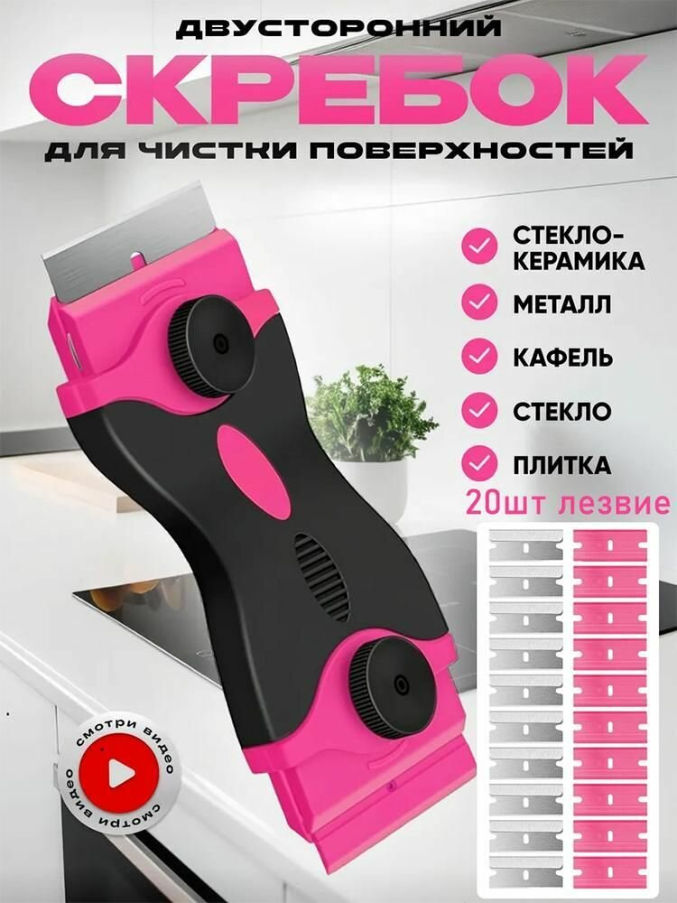 Скребок для стеклокерамических плит с 10 металлическими и 10 пластиковыми лезвиями
