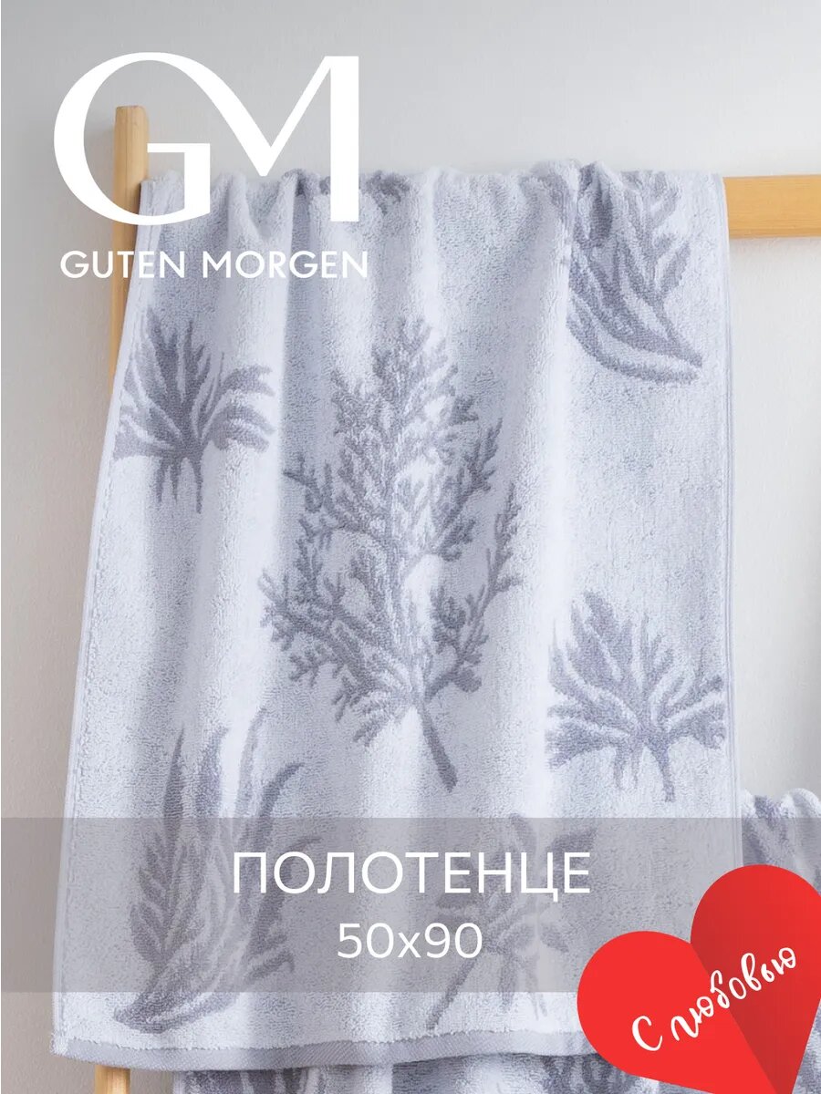 Полотенце махровое, Guten Morgen 1 шт, 50х90, Тимьян, хлопок 100%, 450 г/м2