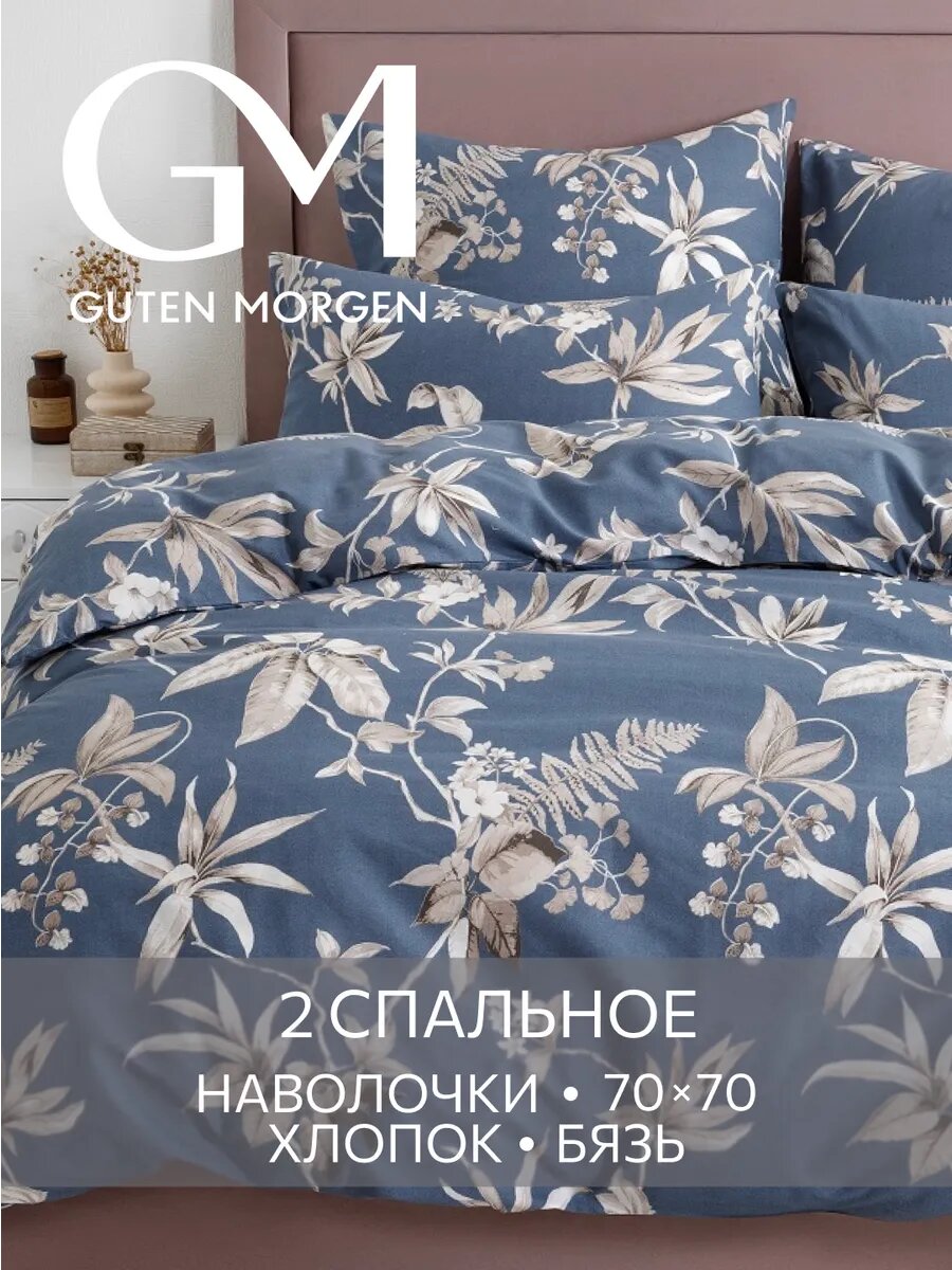 Постельное белье, Бязь, 2х спальное, 2 наволочки 70х70, GM, Flower vines 100% хлопок