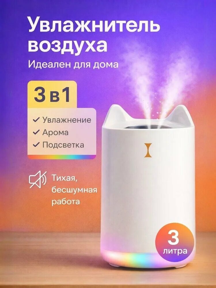 Увлажнитель воздуха для дома настольный