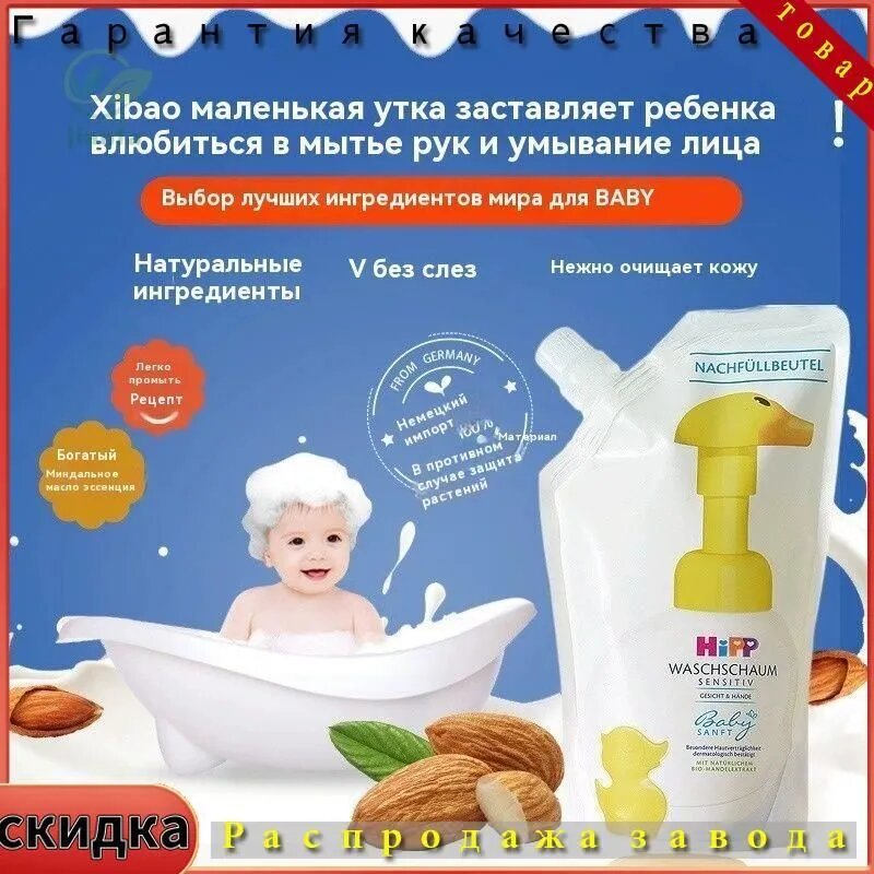 Hipp Baby WaschSchaum Sensitiv пена для умывания детская 250 мл с дозатором