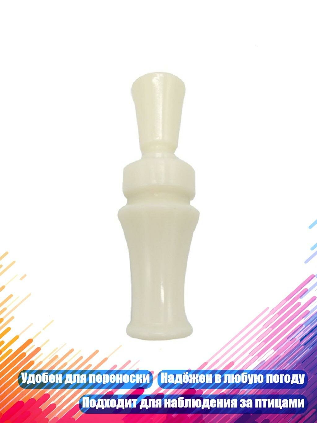 Свисток для привлечения ворон