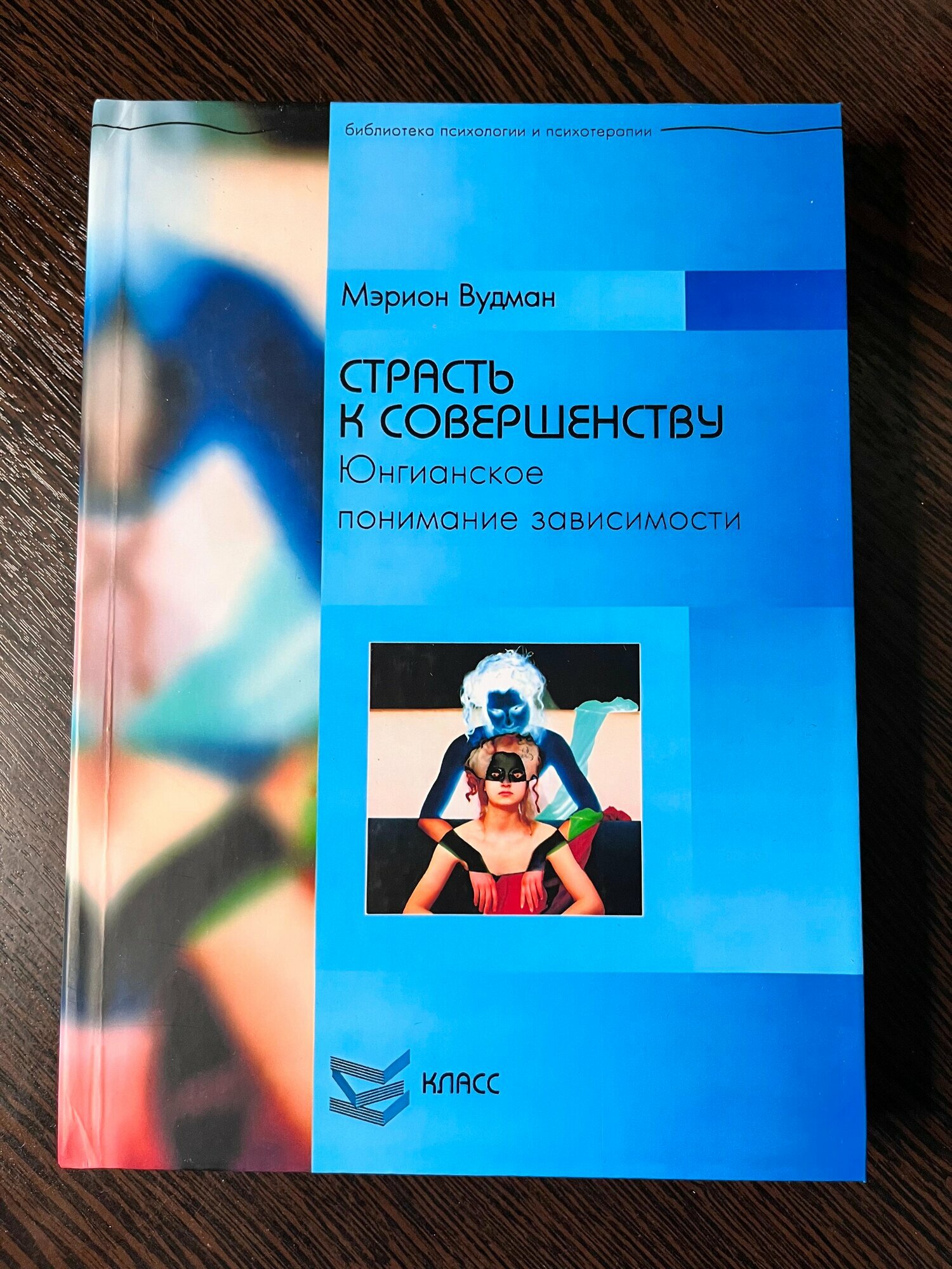 Страсть к совершенству