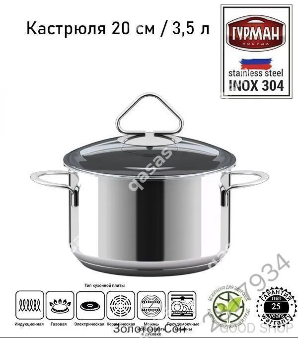 Кастрюля Гурман из нержавеющей стали с крышкой 20 см 3.5 литра для всех плит