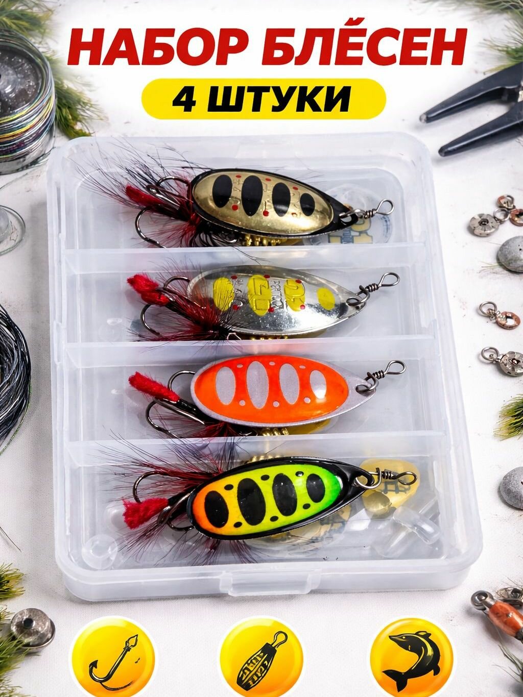 Блесна "Вертушка", на щуку, вращающаяся, тройной крючок, разноцветная, 4 шт