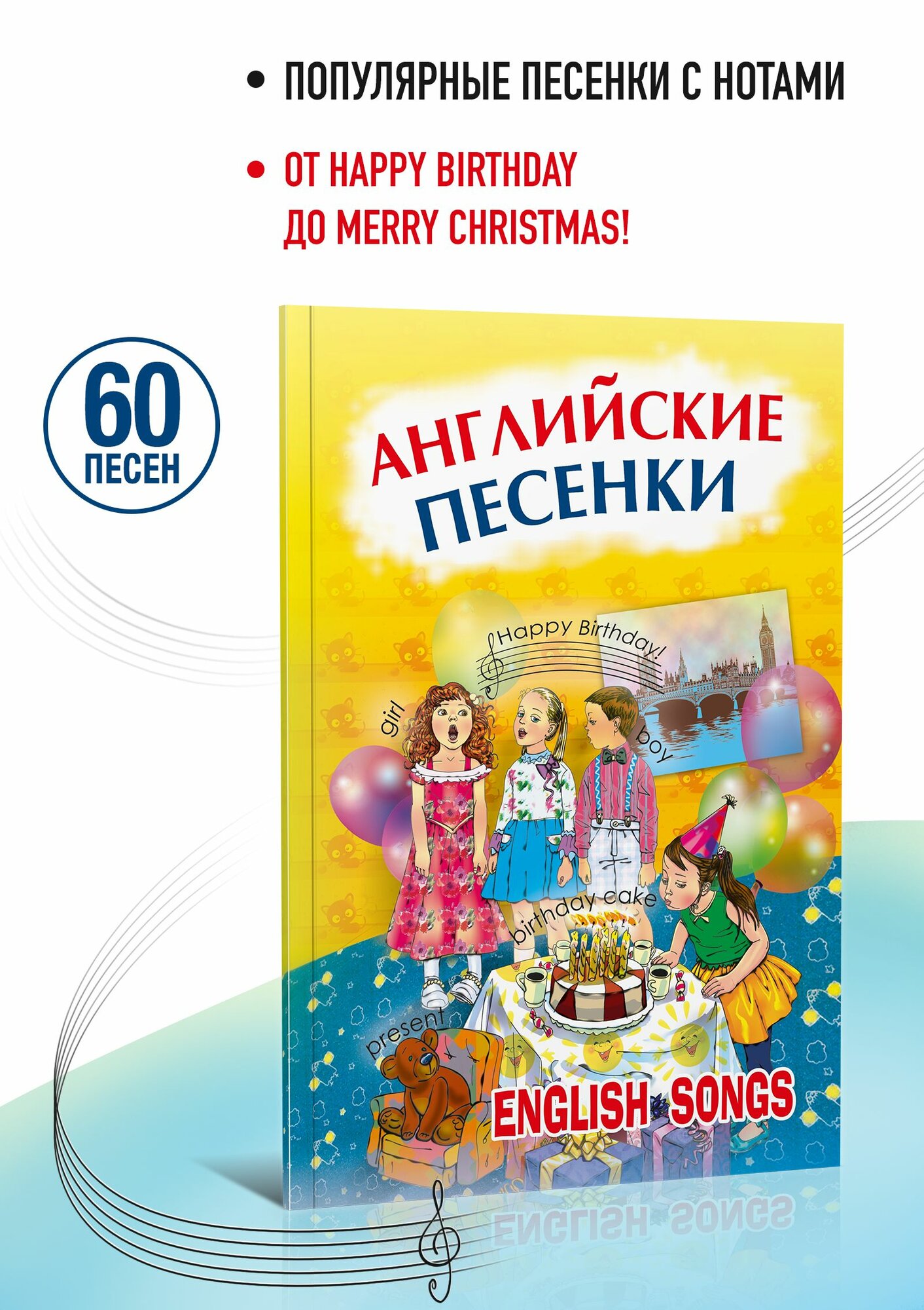 Английские песенки. Английский язык для детей
