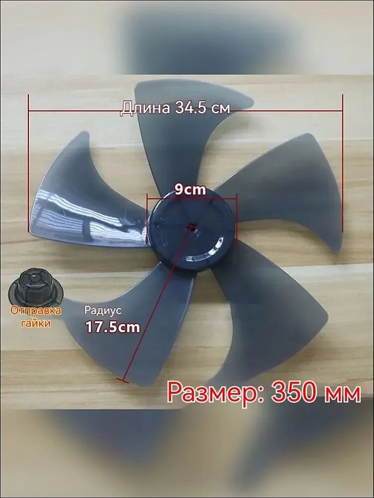 Лопасти для вентилятора 350мм, запчасти для напольного, пропеллер для