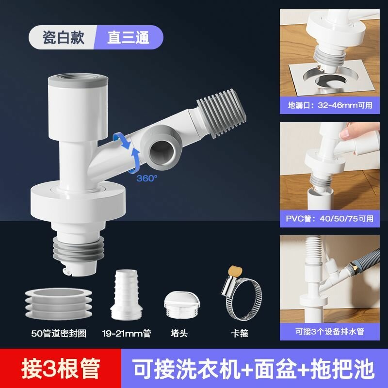 Соединитель для стиральной машины и напольного слива на балконе, двухфункциональный дренажный тройник с защитой от перелива и запаха.