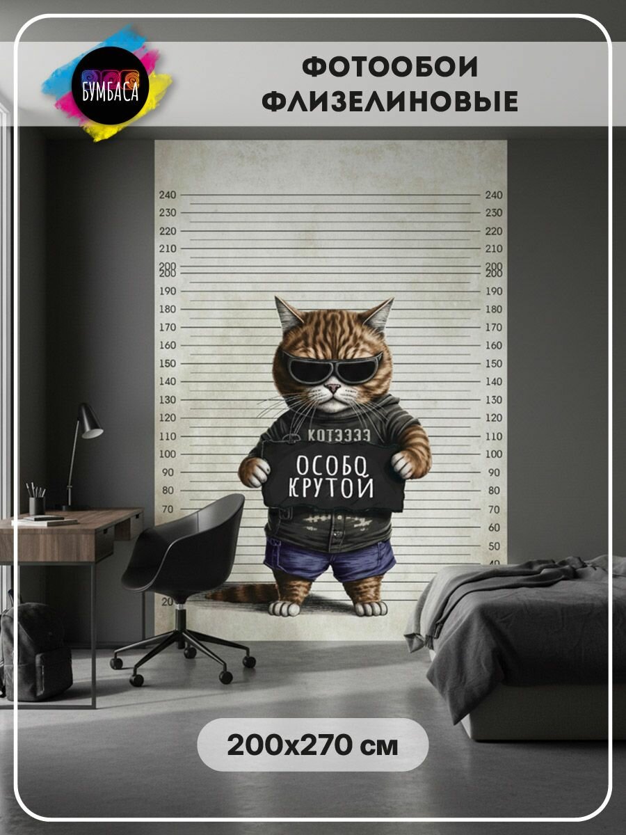 Фотообои-ростомер на стену флизелиновые Крутой Кот, 200х270 см