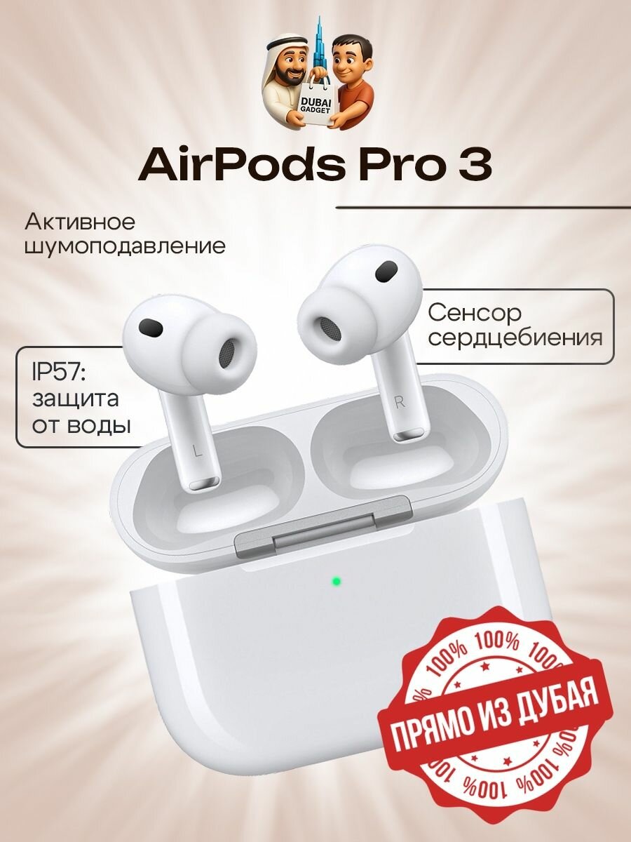 Беспроводные наушники Apple AirPods Pro 3, цвет White (Белый)