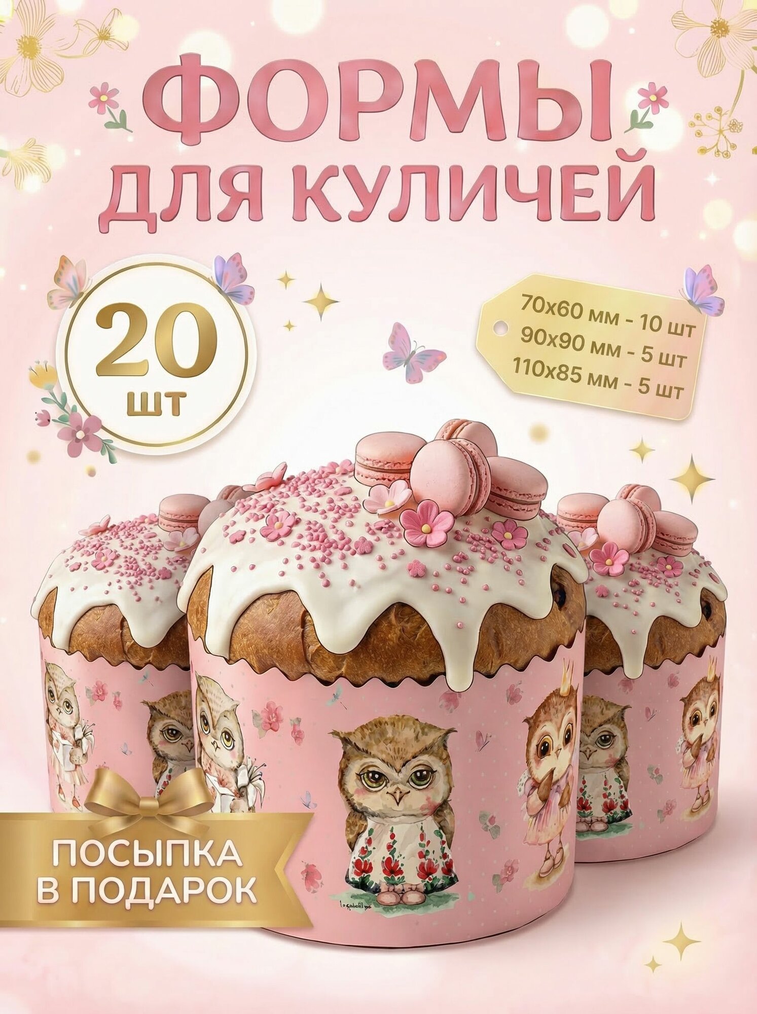 Формы для куличей бумажные 20 шт , формы для выпечки Пасхи