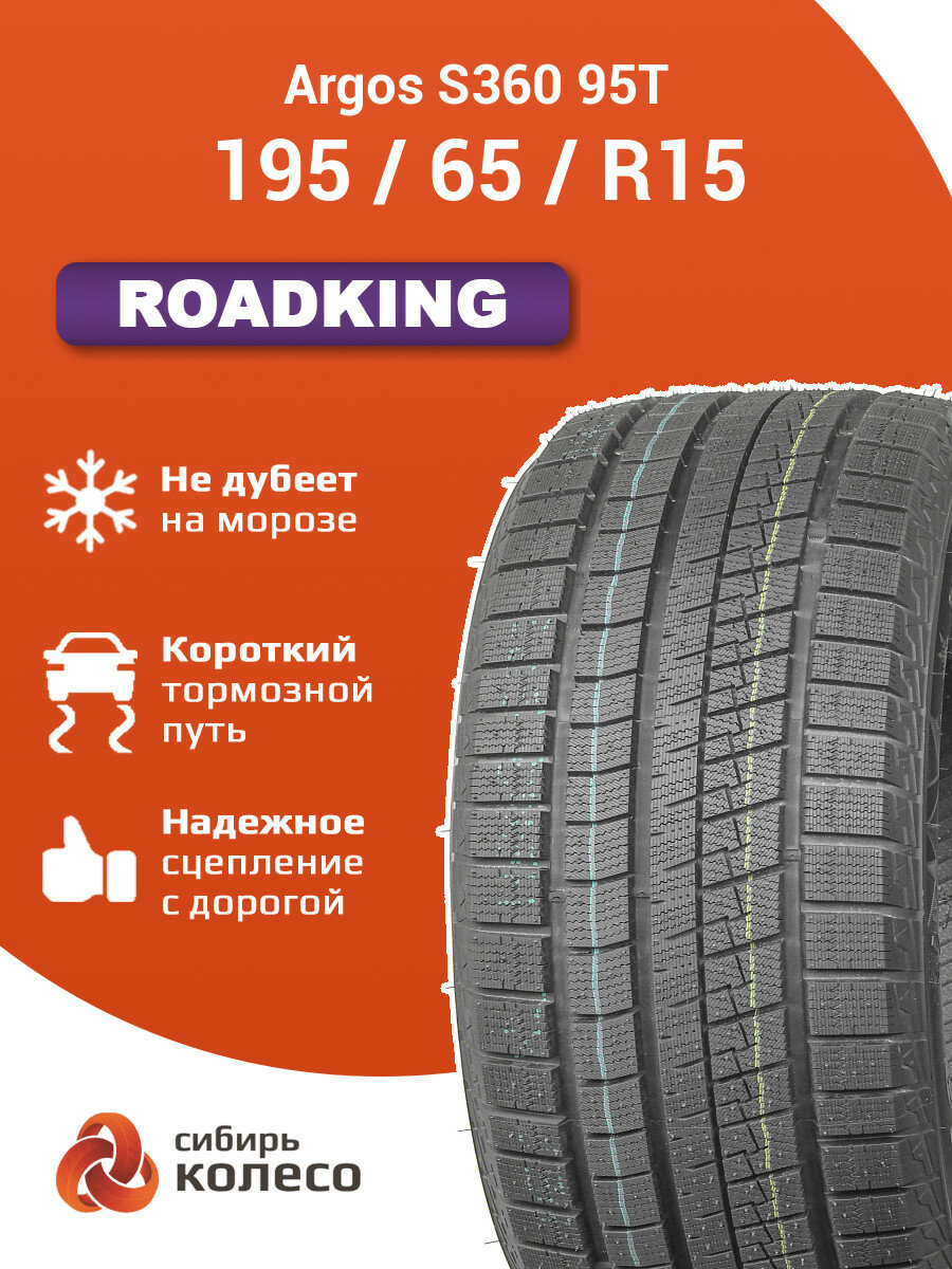 195/65R15 Roadking Argos S360 95T