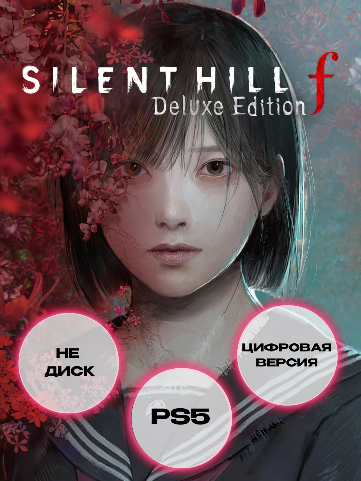 Игра Silent Hill f Deluxe Edition PS5