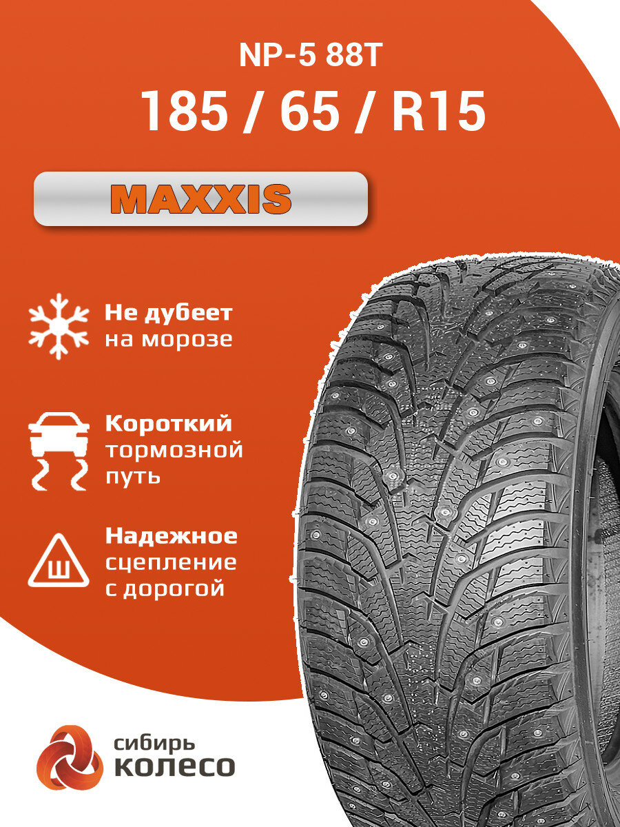 185/65R15 Maxxis NP-5 88T шип