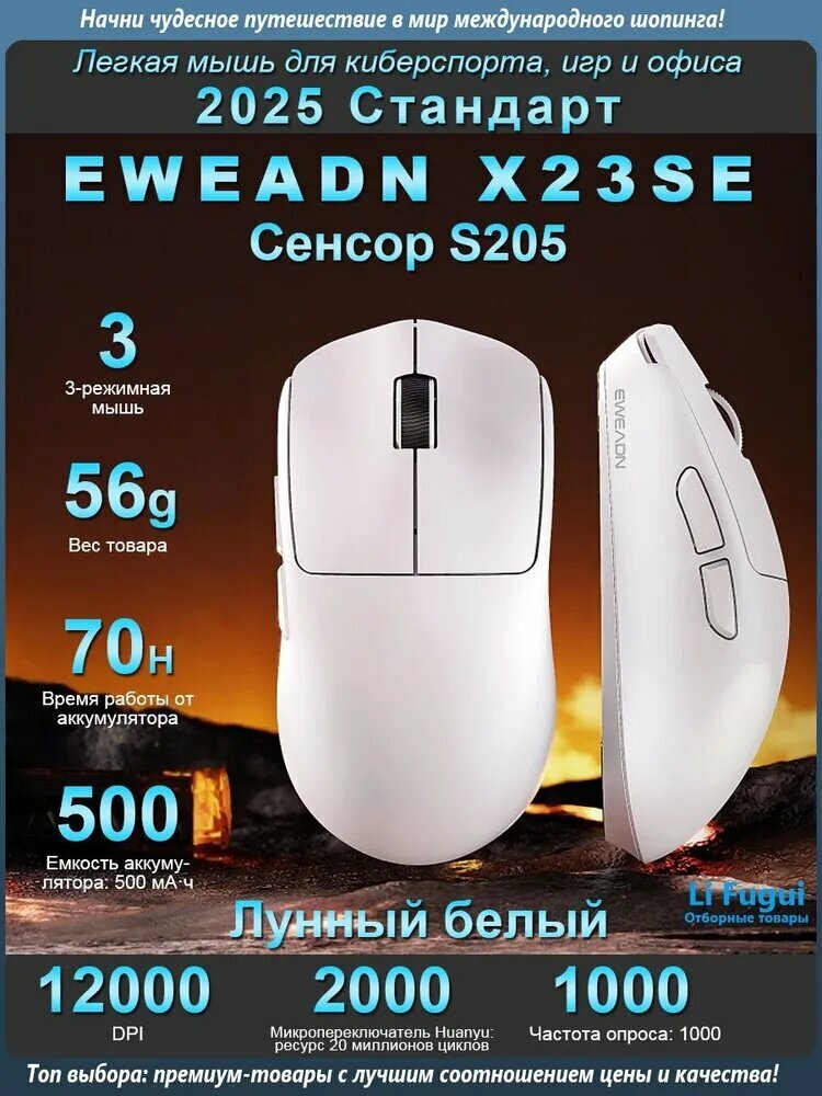 Игровая мышь беспроводная X23SE, белый