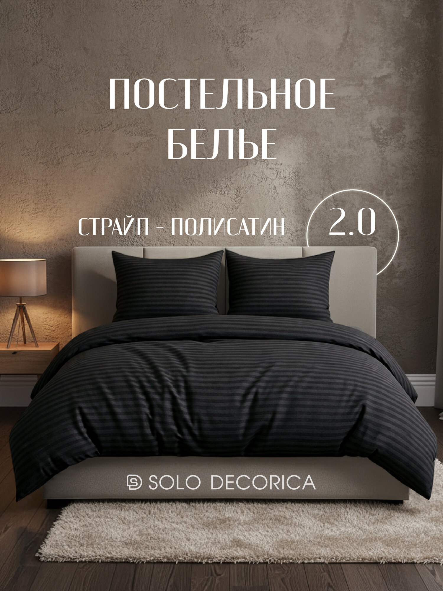 Постельное белье 2 спальное Solo Decorica, 2 наволочки 70х70, полисатин