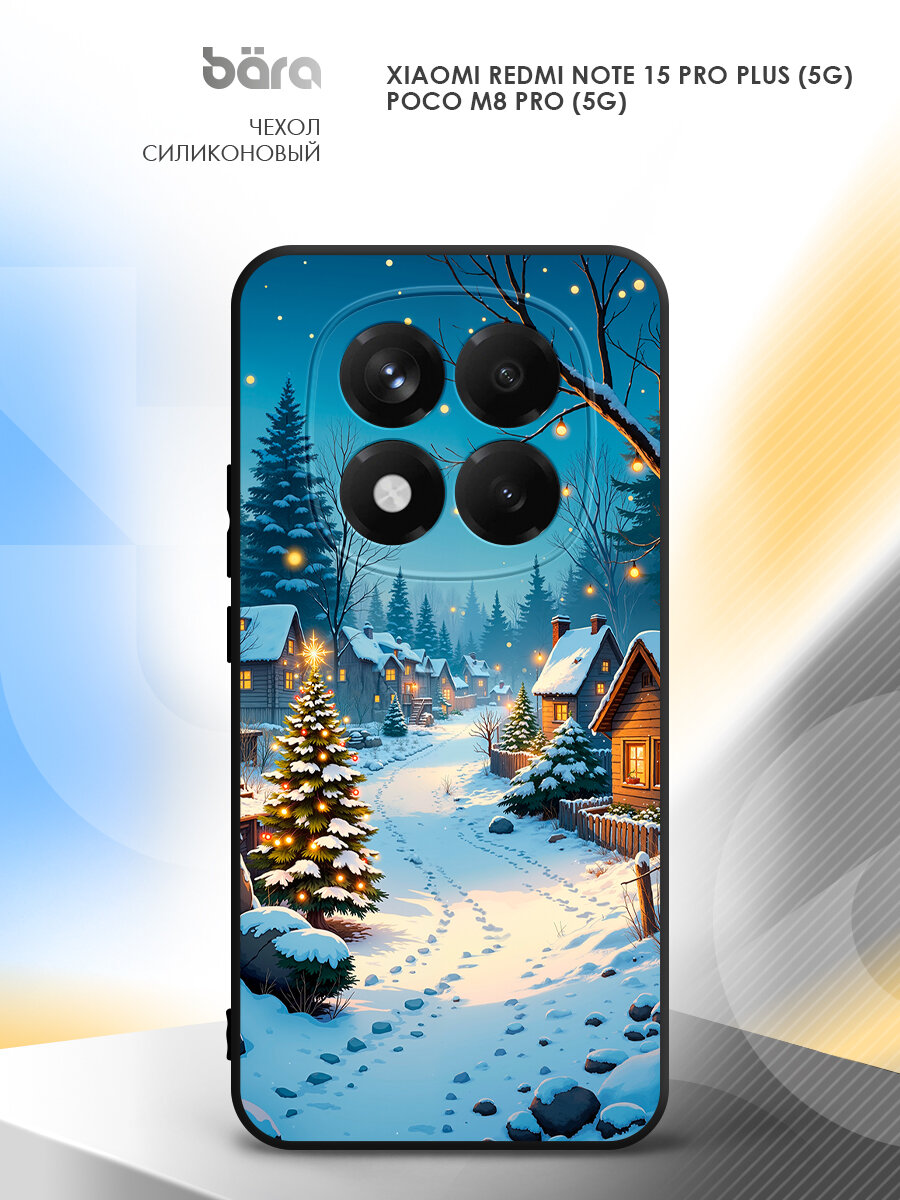 Чехол на Xiaomi Redmi Note 15 Pro Plus (5G)/Poco M8 Pro (5G), накладка, с принтом