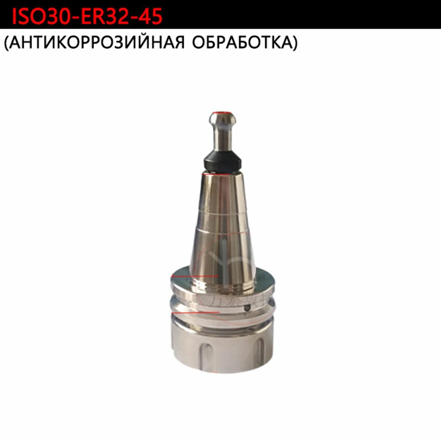 Патрон цанговый ISO30 для ER32-45mm для фрезерного станка с ЧПУ
