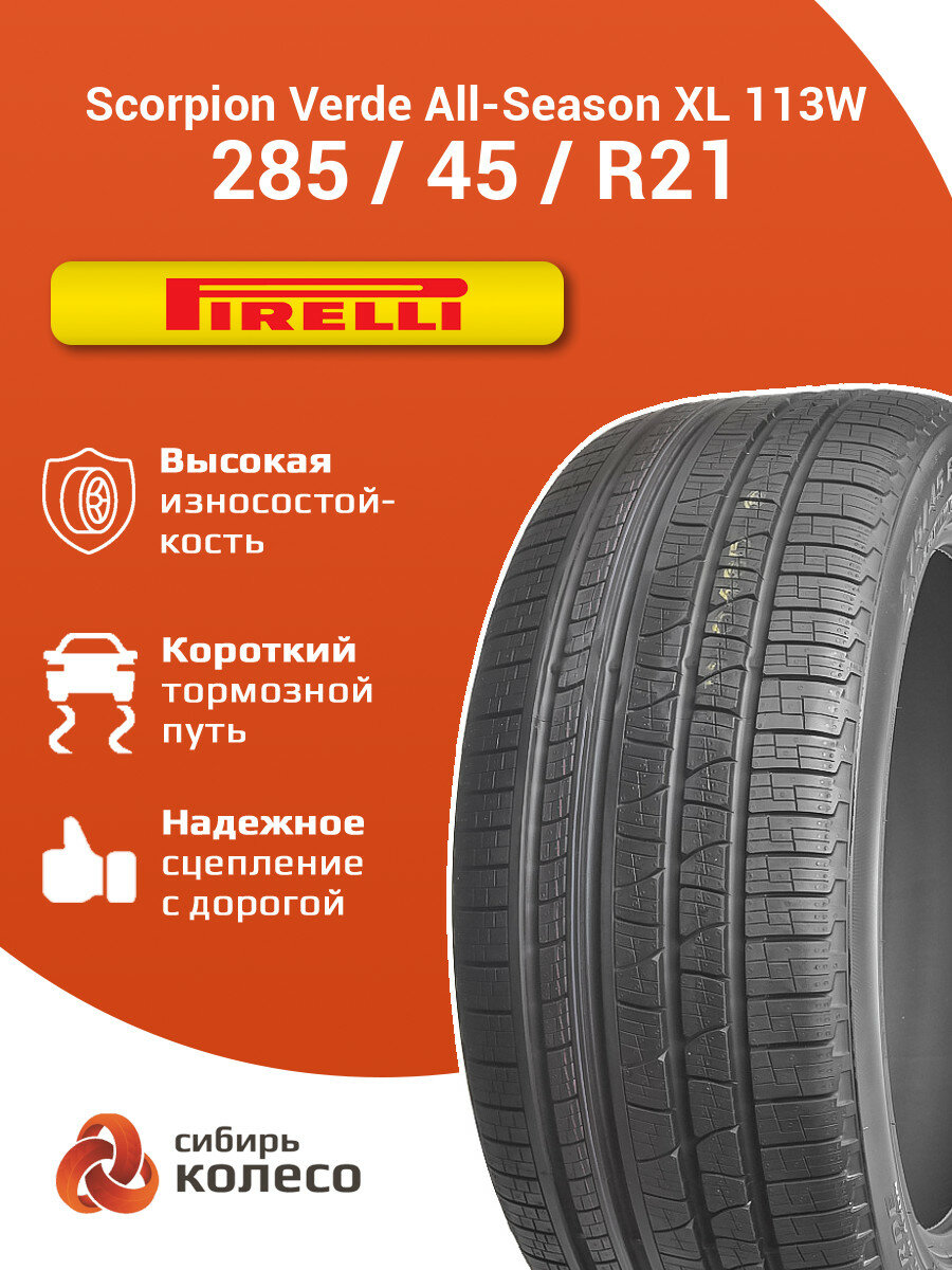 285/45R21 Pirelli Scorpion Verde All-Season XL 113W