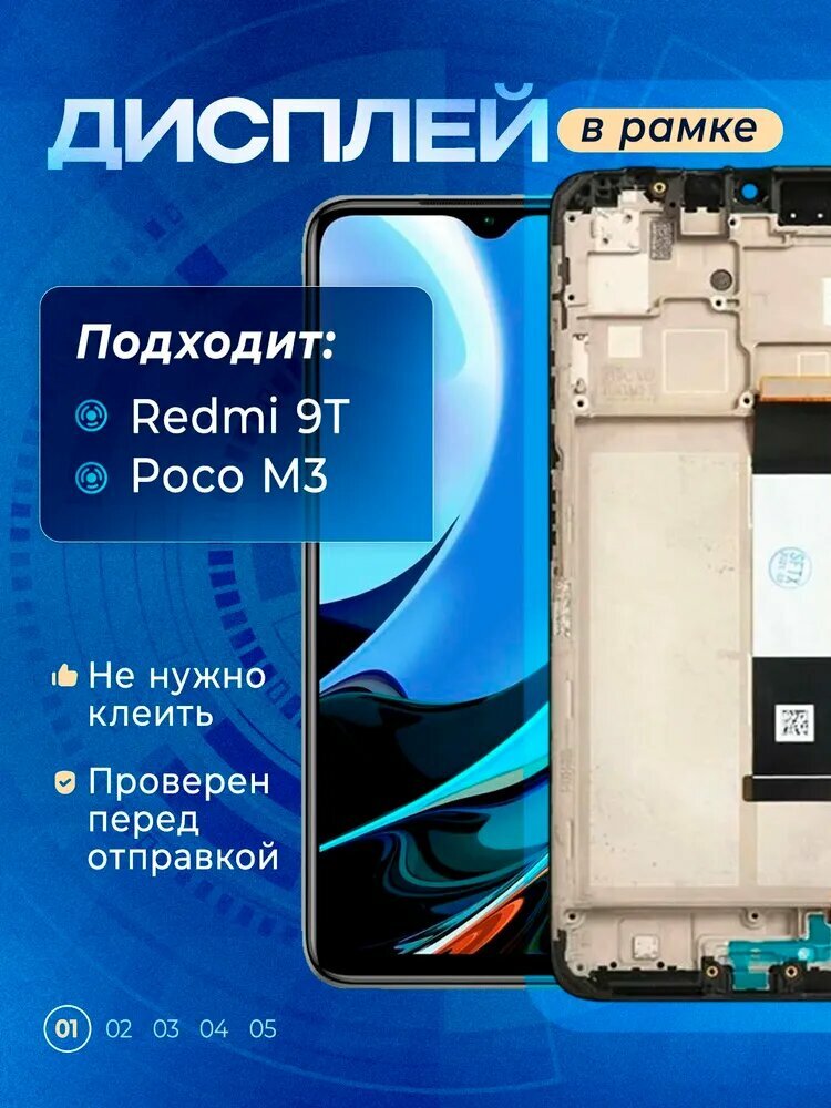 Дисплей Xiaomi Redmi 9T в рамке экран для Poco M3 с тачскрином стекло черный дисплейный модуль редми 9т
