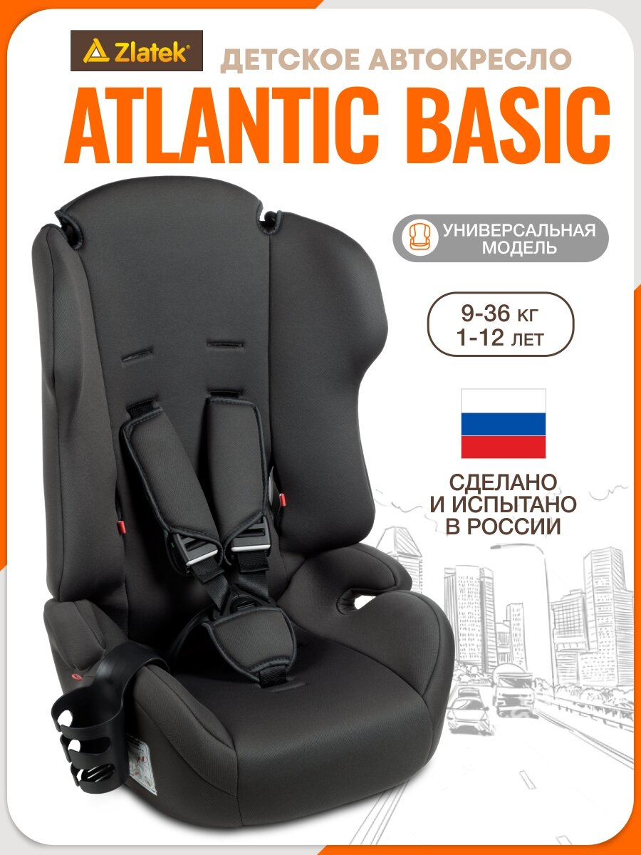 Автокресло Zlatek Atlantic Basic, 9-36 кг, для детей от 1 года, черное
