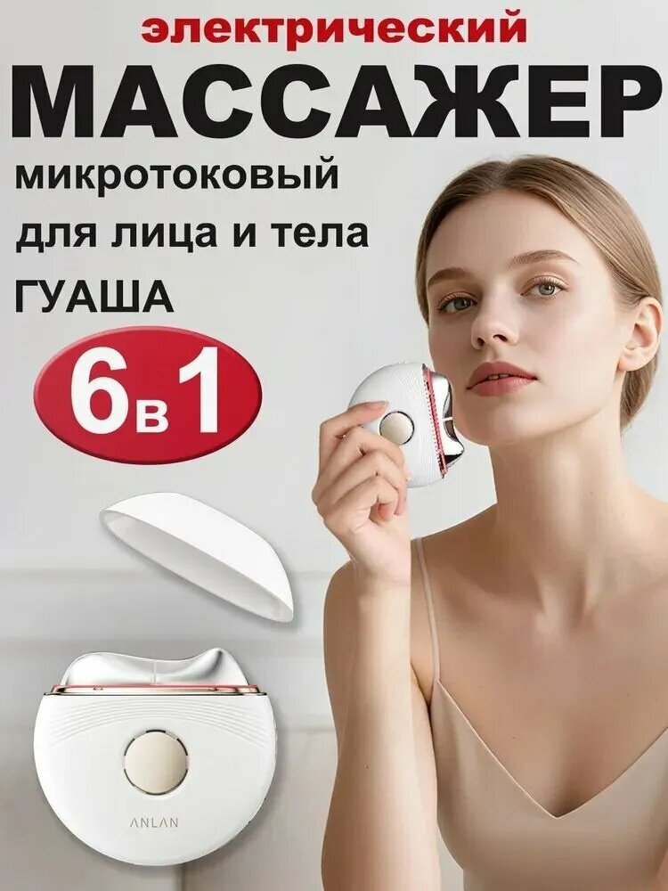 ANLAN, массажер для лица и тела электрический, гуаша для лица и тела скребок , лифтинг массажер и подтяжка от второго подбородка