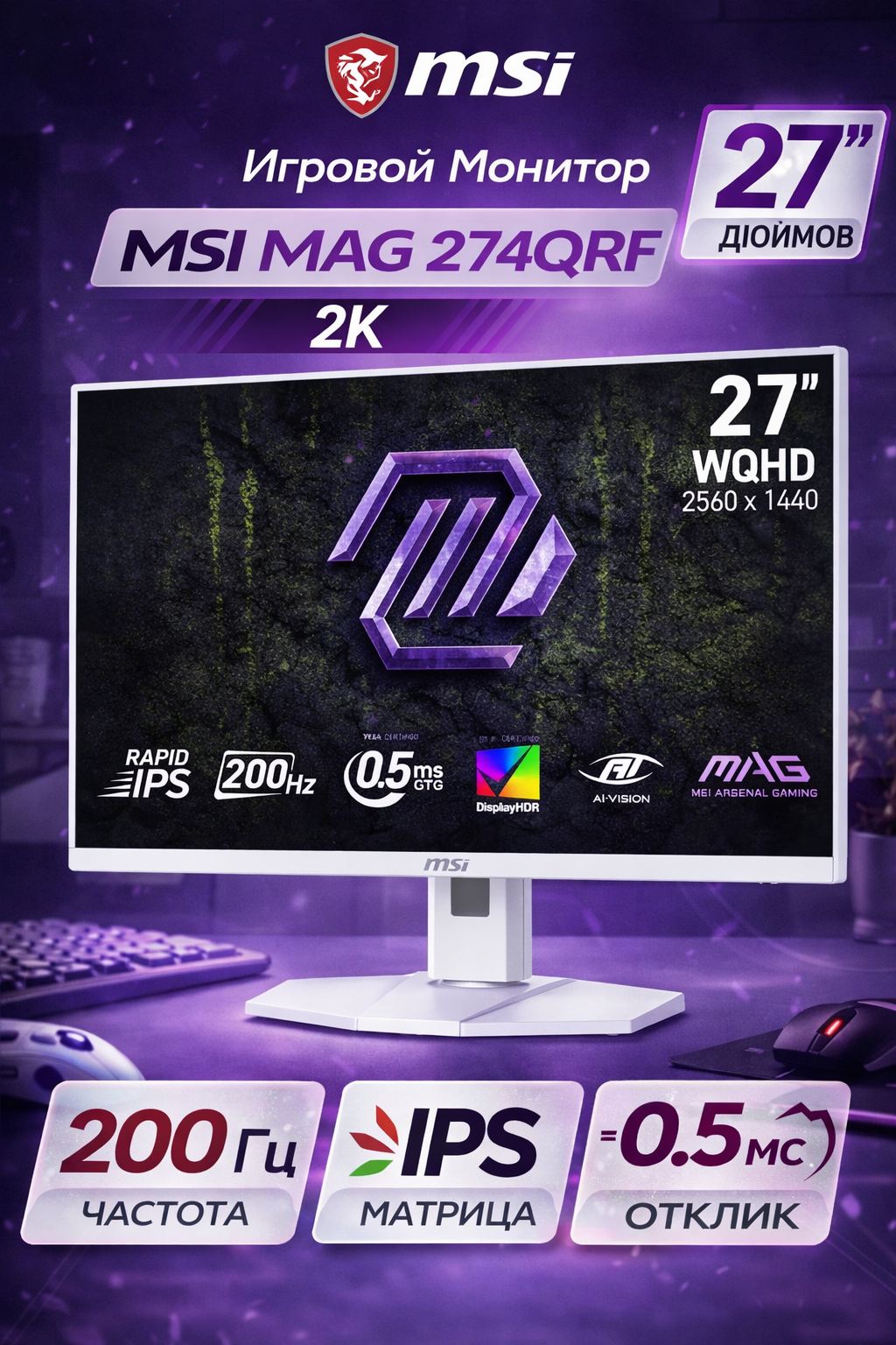Игровой монитор 27"MSI MAG 274qrfw E20 2k/Ips/200hz