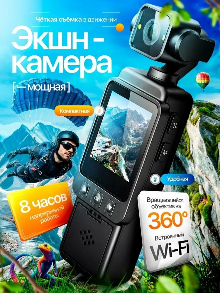 Экшн камера с универсальными креплениями / экшен камера