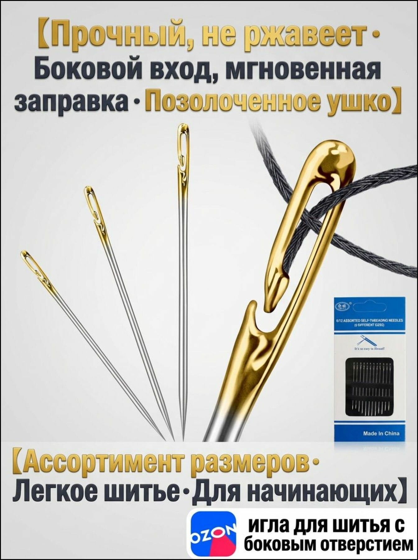 Иглы для шитья с боковым ушком 6/12, самовдеватели для ручного шитья и ремонта, набор игл разного размера для рукоделия