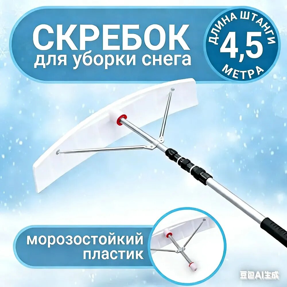 Скрепер для уборки снега для уборки снега 79 см, с морозостойким пластиком