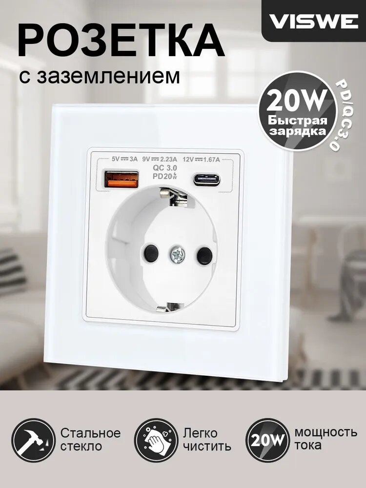 Розетка электрическая одинарная с USB и type-C входами, быстрая зарядка 20W, рамка закаленное стекло Белая