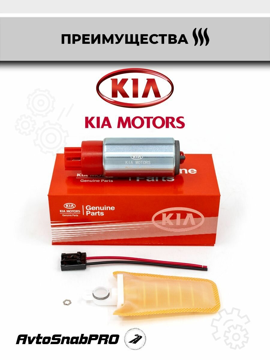 Бензонасос Киа Оригинал Топливный насос