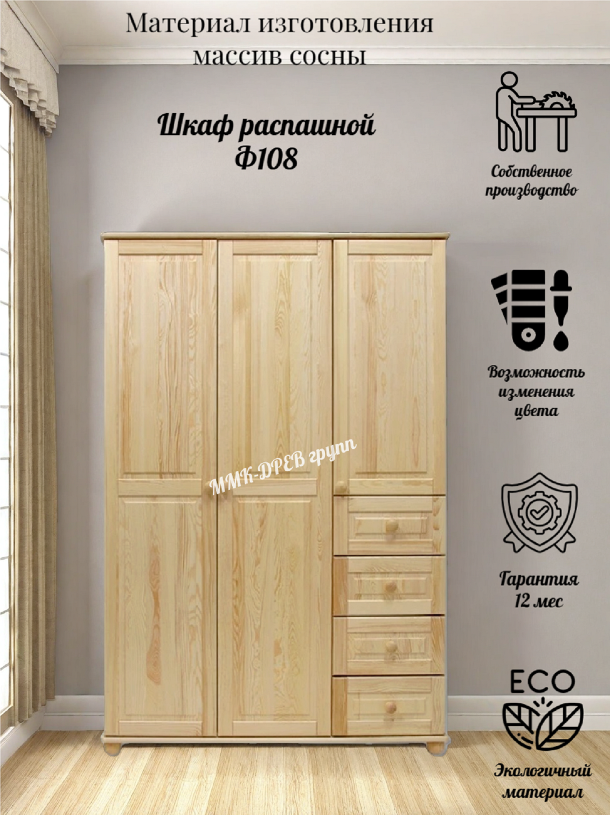 Шкаф распашной ммк-древ Ф108, для одежды, массив сосны, бежевый, 130x60x190 см