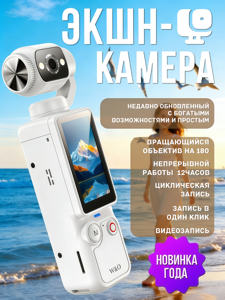 Экшн-камера W&O: Съемка в любых условиях — от влогов до приключений, белое