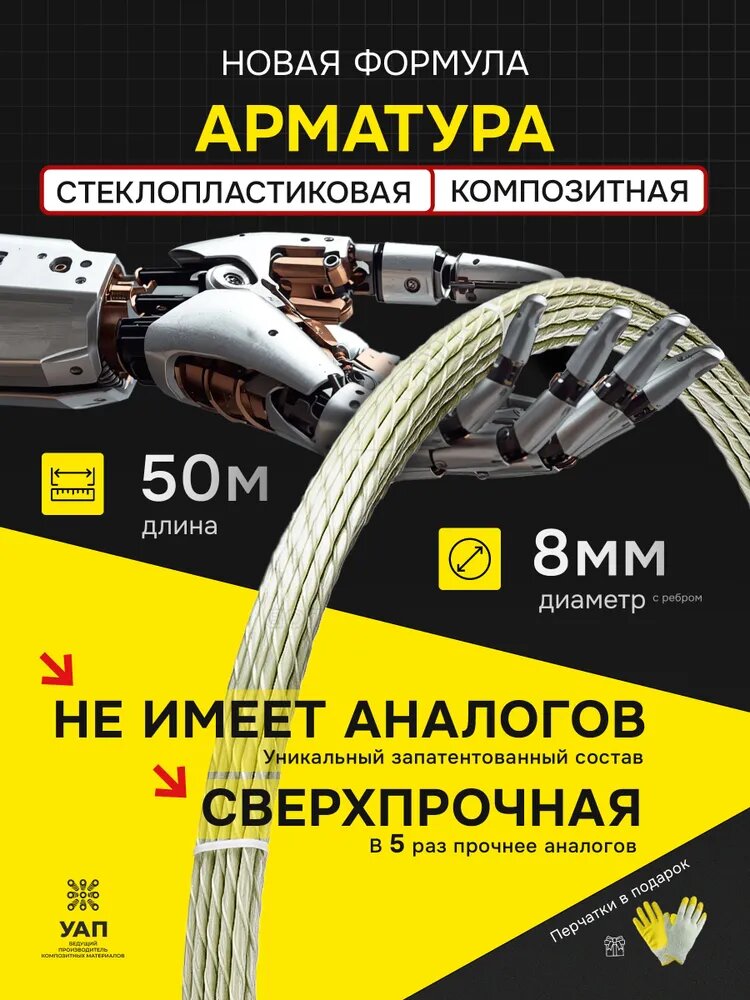 Арматура стеклопластиковая композитная d 8мм бухта 50м ГОСТ, для фундамента, строительства, теплиц, арматура для дуг