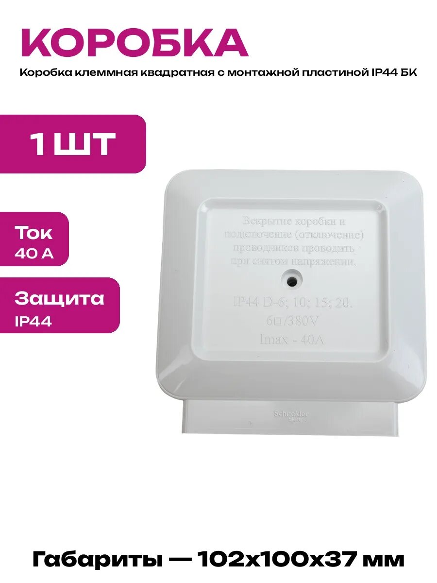 Коробка клеммная для открытой проводки 40А 380В 5х6.0 мм2 БК
