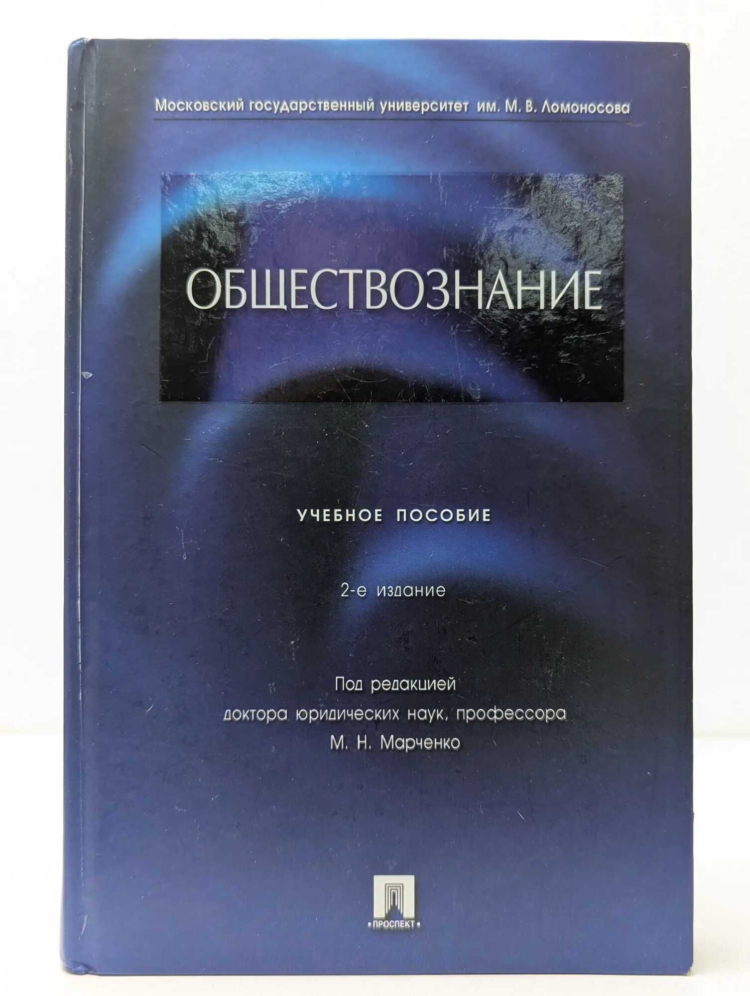 Обществознание. Учебное пособие Сборник 2012