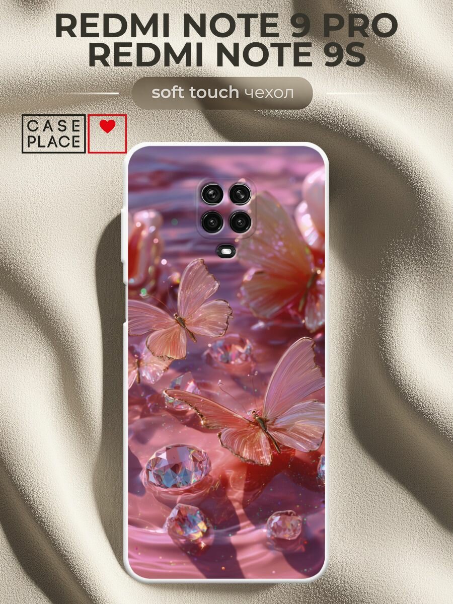 Чехол на Xiaomi Redmi Note 9S/9 Pro / Сяоми Редми Нот 9S/9 Про с принтом Перламутровые бабочки