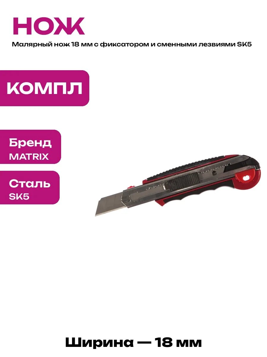 Нож монтажника 18 мм с запасными сегментированными лезвиями
