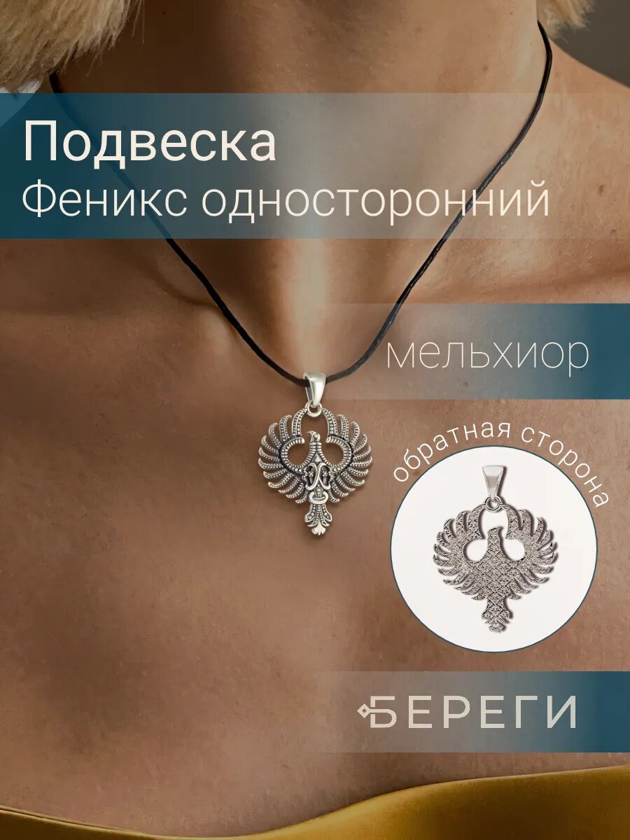 Подвеска BEREGY