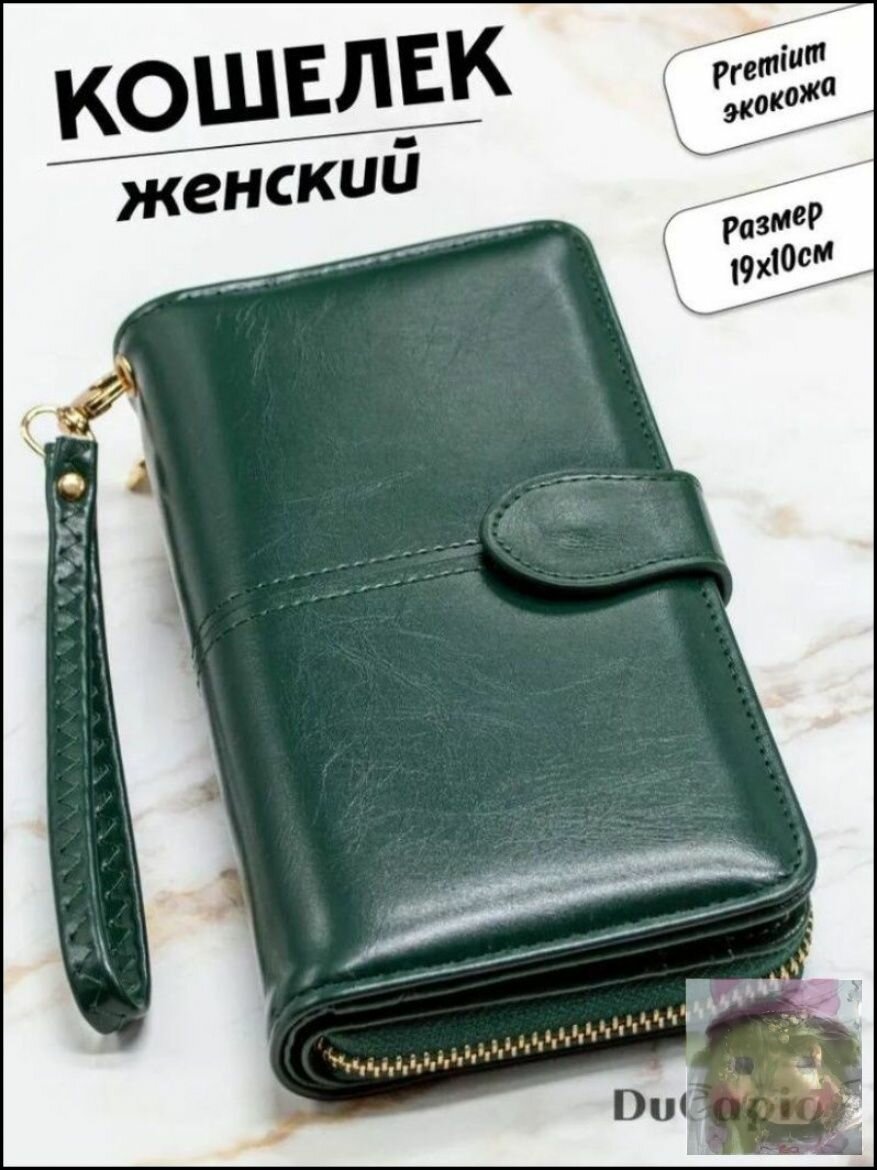Бумажник
