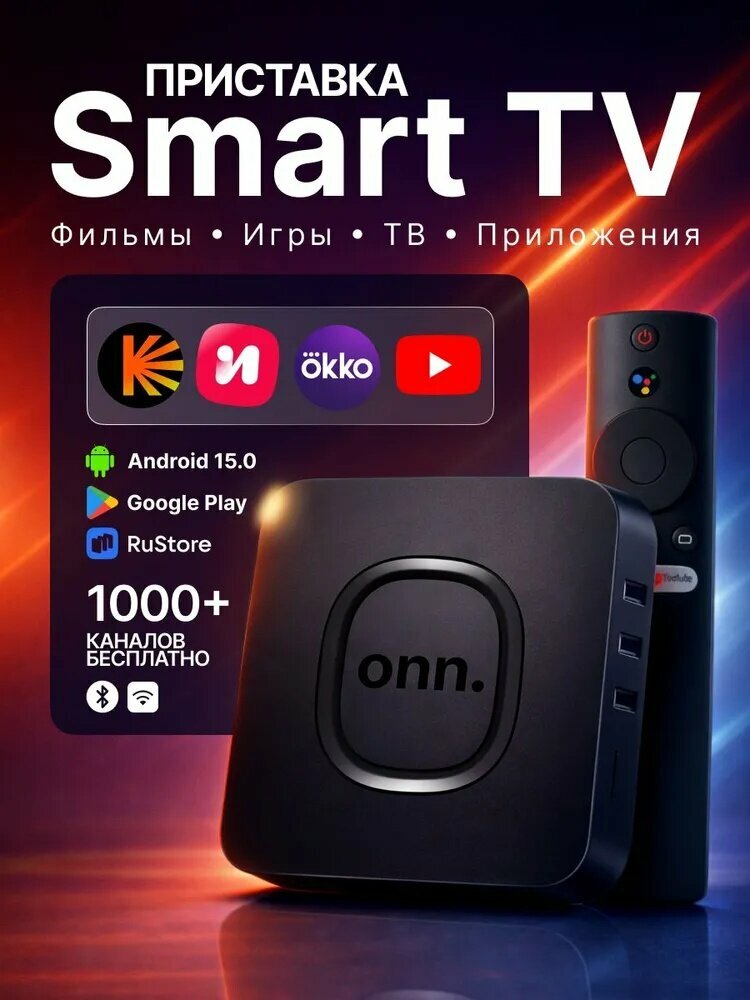 Смарт ТВ приставка для телевизора Андроид Wi-Fi, приставка для цифрового тв с пультом / медиаплеер