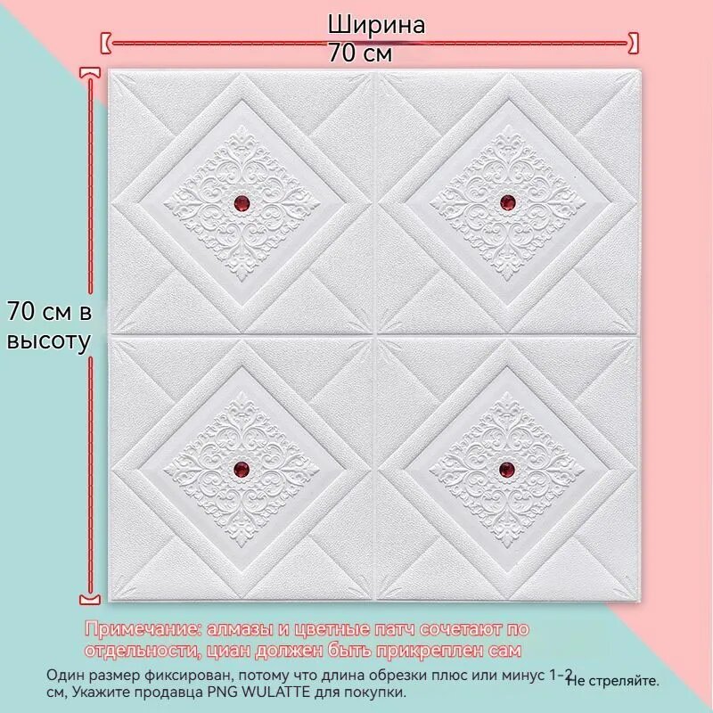 Декоративная стеновая панель 3D foam diamond white, самоклеящаяся настенная плитка, 70х70 см, для гостиной, офиса, украшения дома