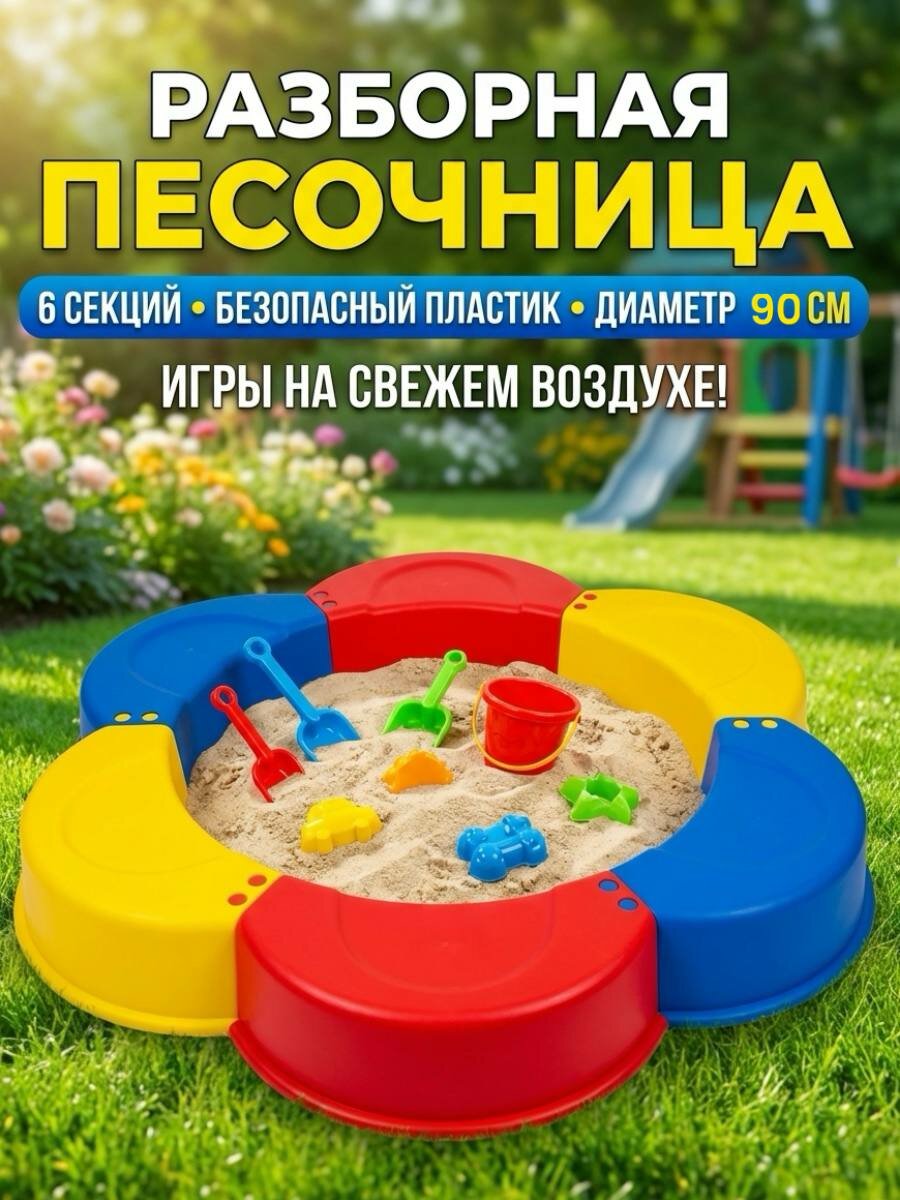 Песочница кольцо Ромашка сборная — фото 1