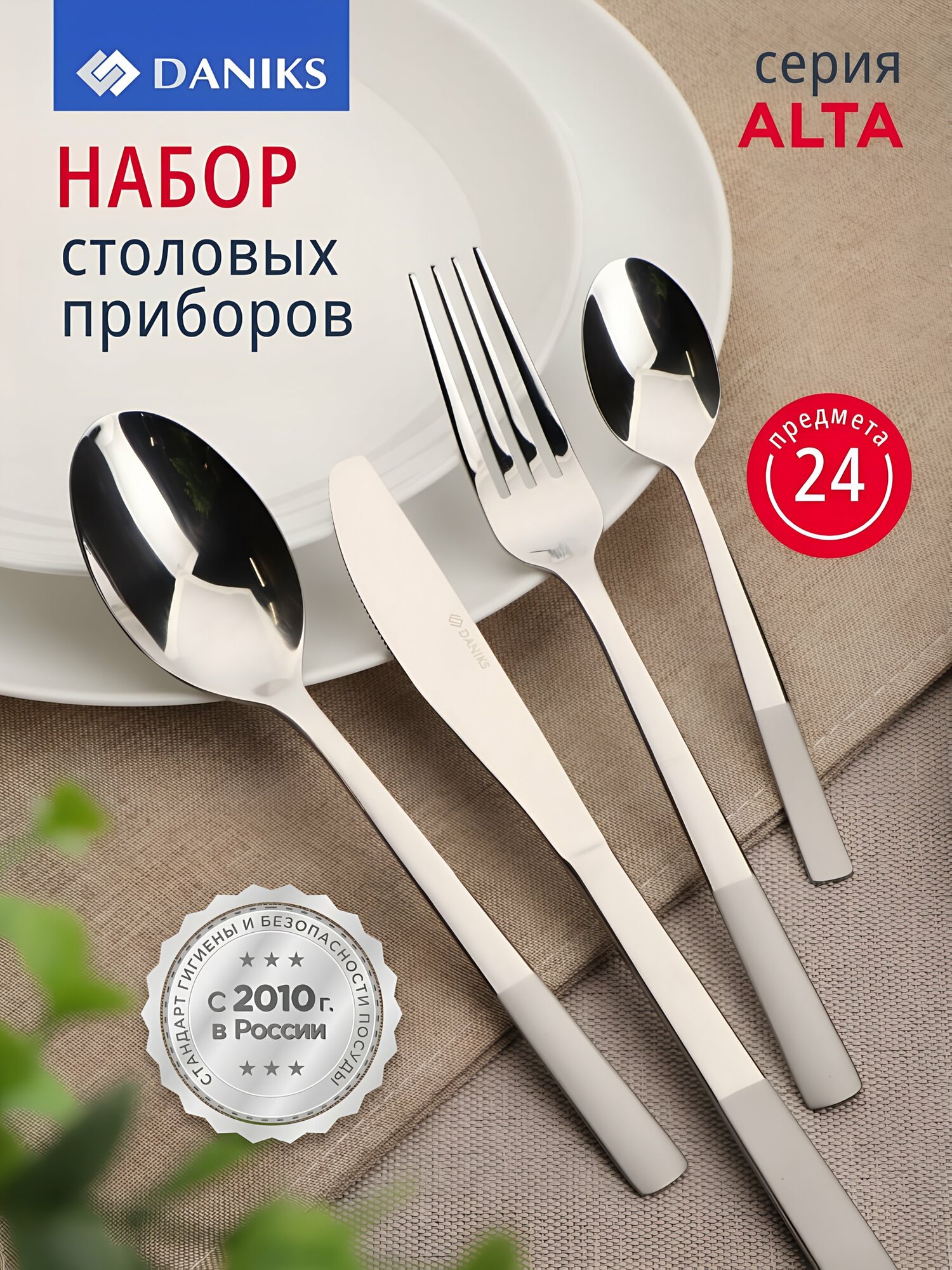 Набор столовых приборов Daniks Alta, 24 предмета, нержавеющая сталь, для 6 персон, в подарочной упаковке, серебристый