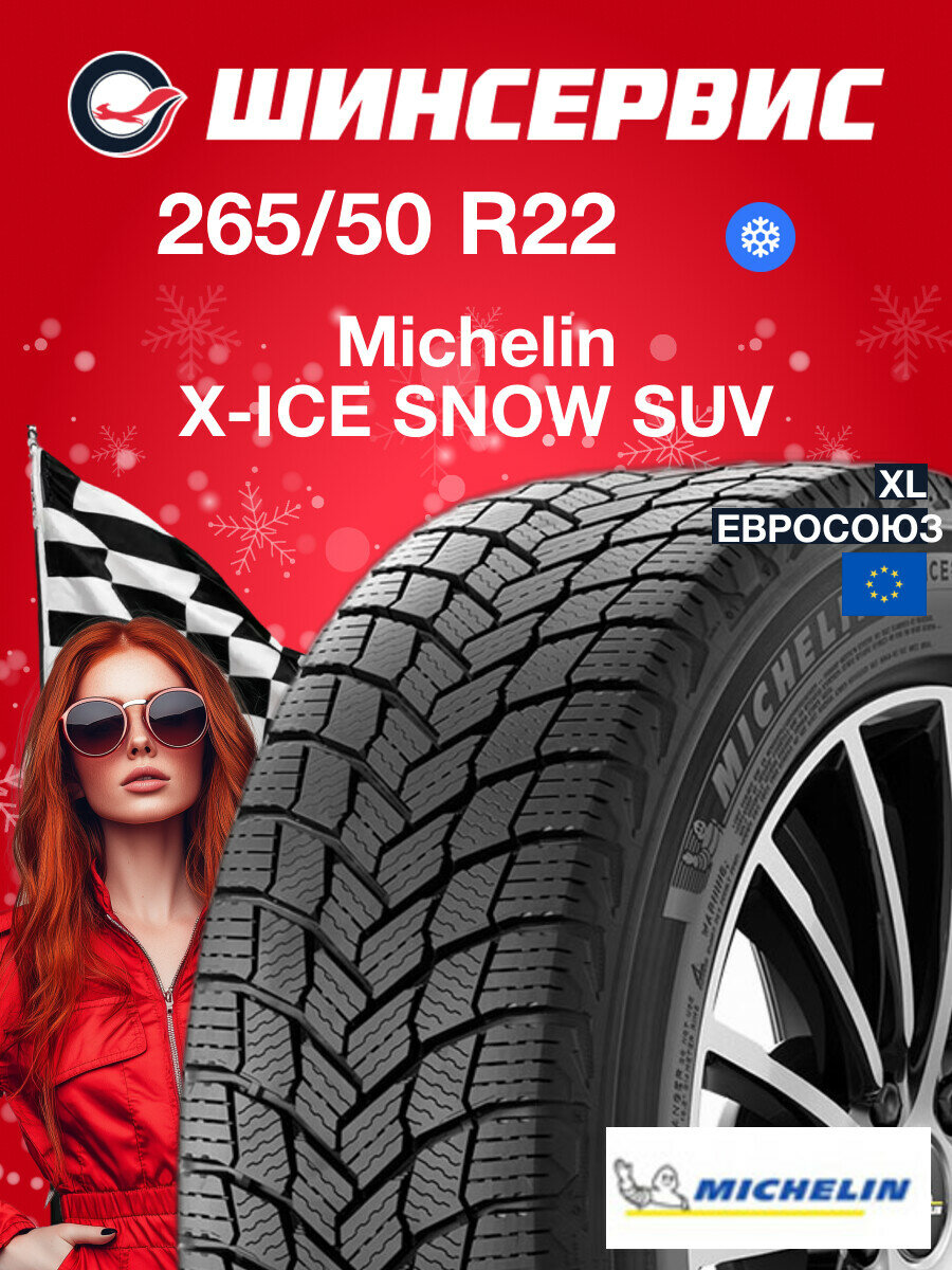 Зимняя нешипованная шина Michelin X-ICE SNOW SUV 265/50 R22 112H, зимняя автомобильная резина