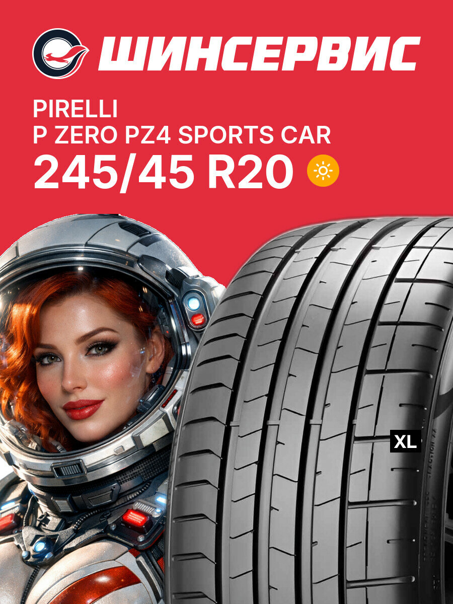 Летняя шина Pirelli P ZERO PZ4 SPORTS CAR 245/45 R20 103Y
