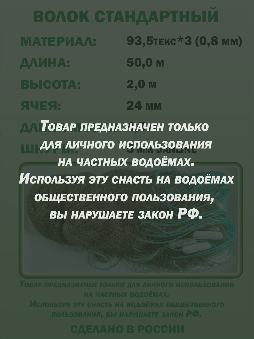 Невод-Бредень рыболовный стандартный: длина 50м, ячея 24мм, мотня 4,5м