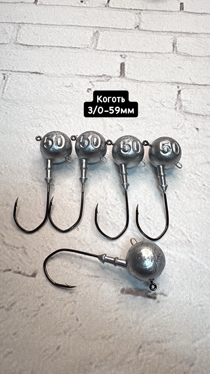 Джиг головка 3\0 - 50 гр на крючке коготь, угол ушка 120* с ушком для стингера, тройника и ассиста для крупных приманок