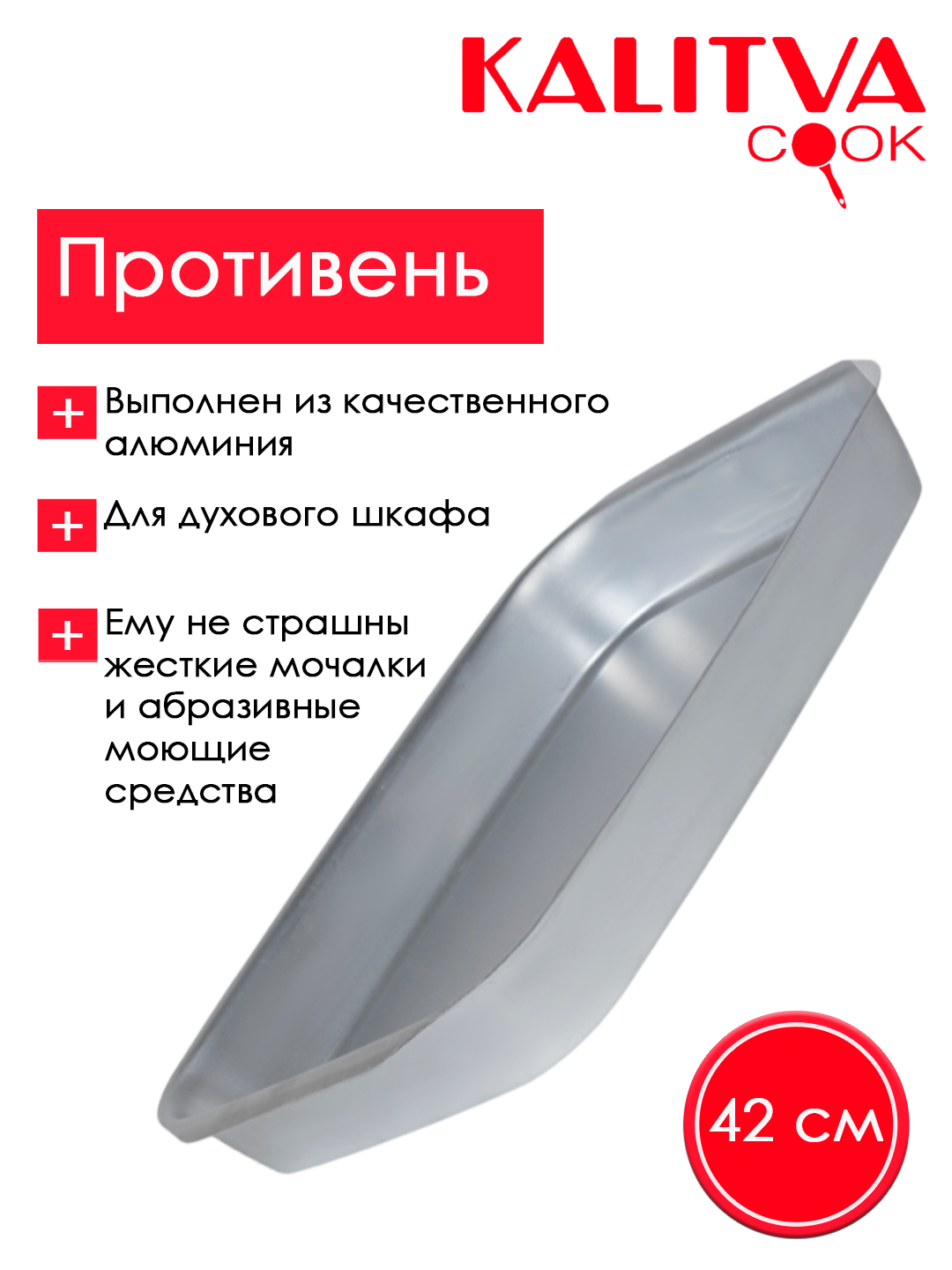 Противень для выпечки калитва, алюминиевый, без антипригарного покрытия, 28x42 см, серый